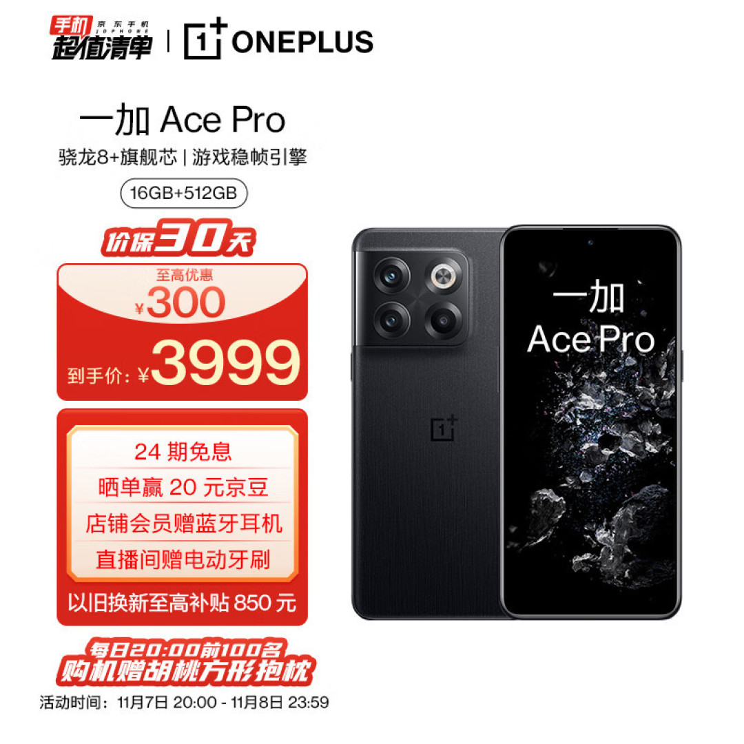 16GB超大内存，一加 Ace Pro性能有多强？_安卓手机_什么值得买