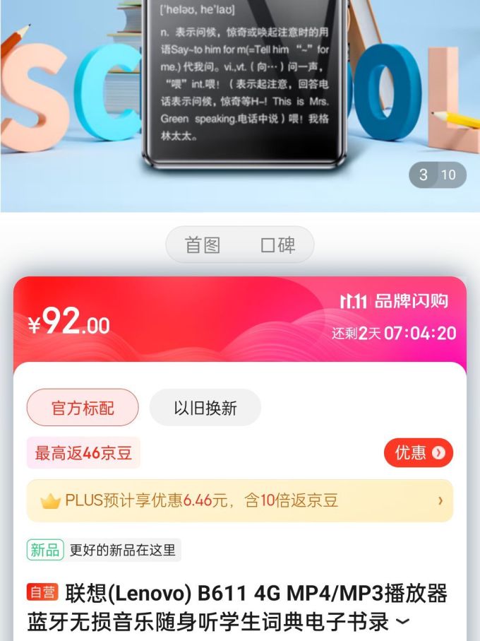 联想音频播放器怎么样 联想(Lenovo) B611 4G MP4/MP3播放器蓝牙无_什么值得买