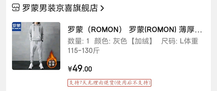 关于罗蒙ROMON等贴牌的一些思考_男士卫衣_什么值得买