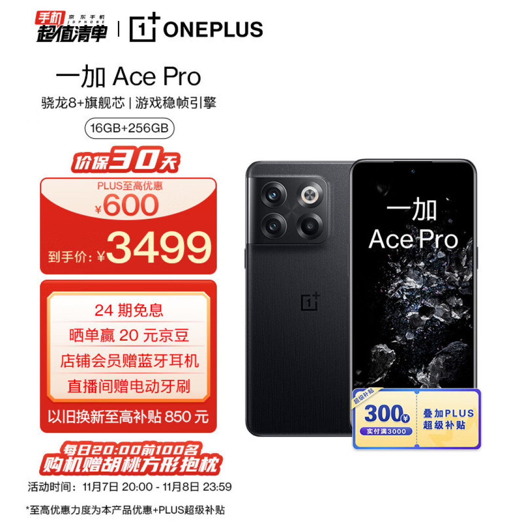 从一人一加到一家一加！一加ACE PRO 5G顶配体验_安卓手机_什么值得买