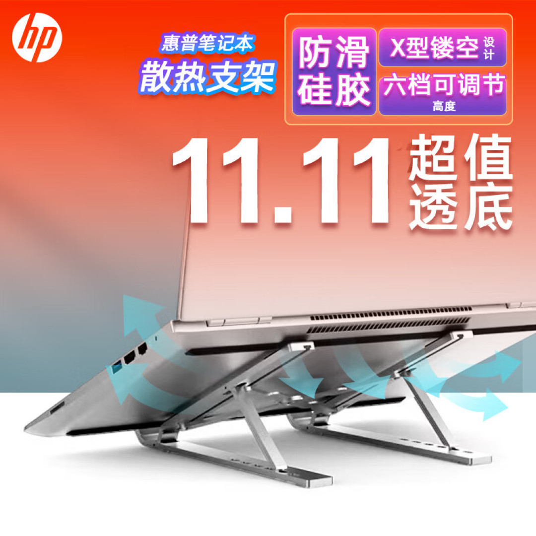 #双11购后晒#HP笔记本支架_笔记本配件_什么值得买