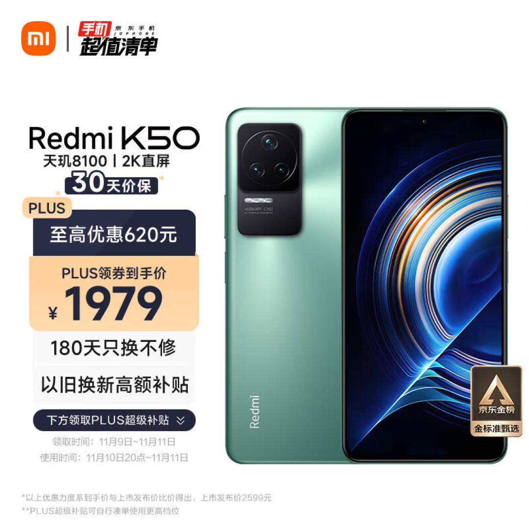 超高配置，红米K50大促销，极具性价比_安卓手机_什么值得买