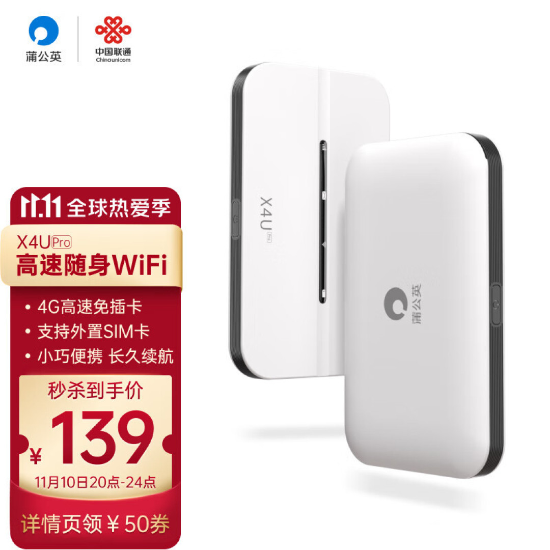 蒲公英X4U Pro：告别流量危机，300GB不限速，外出用WiFi更安心_路由器_什么值得买