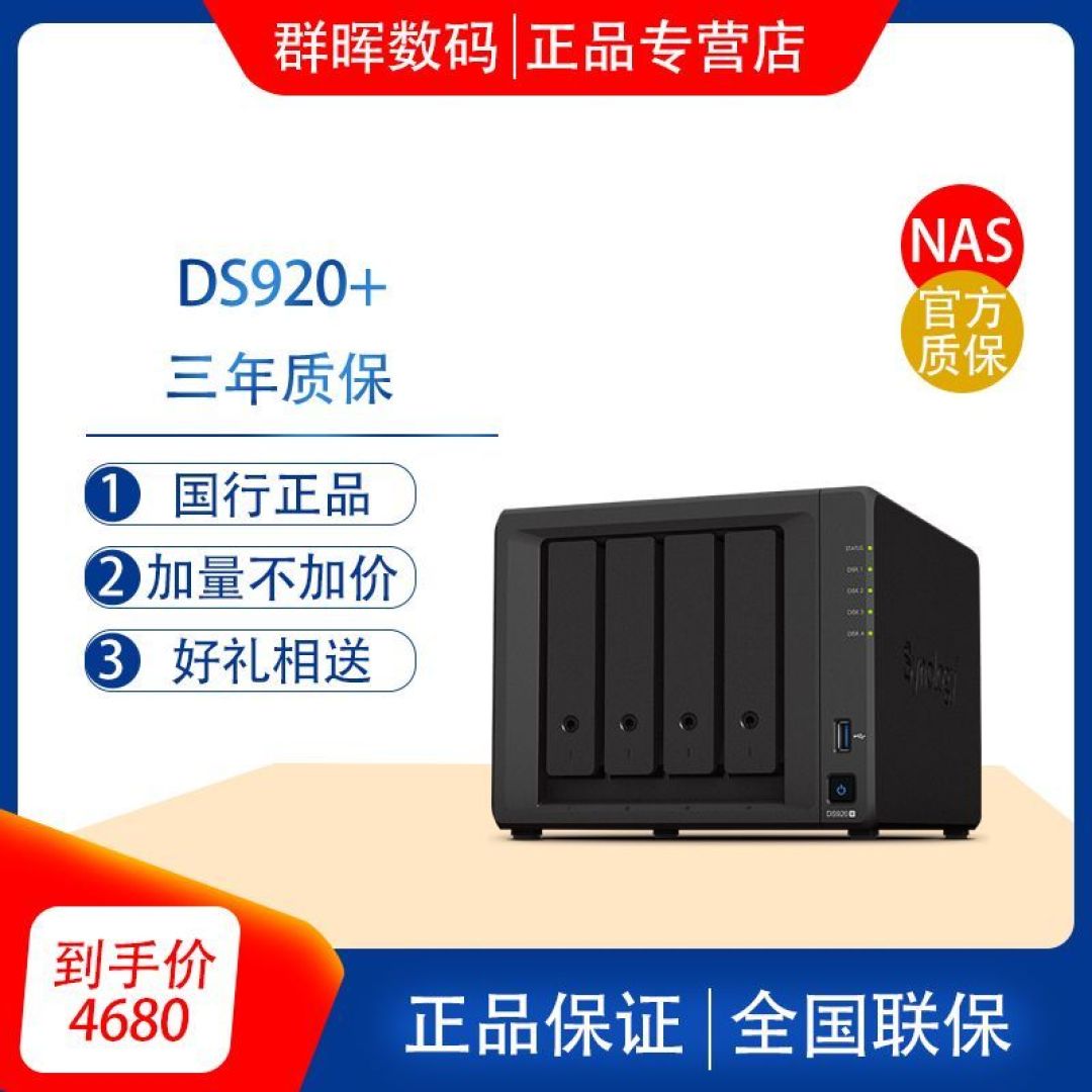 分享楼主的NAS折腾经历：从威联通TS451D到极空间Z4S、绿联DX4600再到群晖DS920+，附群晖开箱体验！_NAS存储_什么值得买
