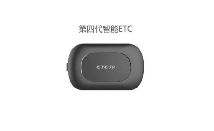 浅谈第1至4代ETC的区别是什么_什么值得买