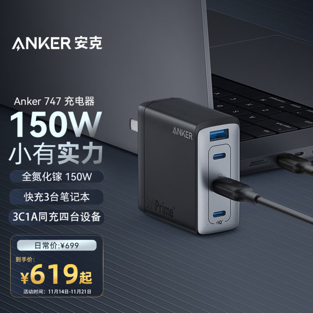 双11开箱Anker 140W充电宝&150W四口充电器&140W单口充电器_移动电源_什么值得买