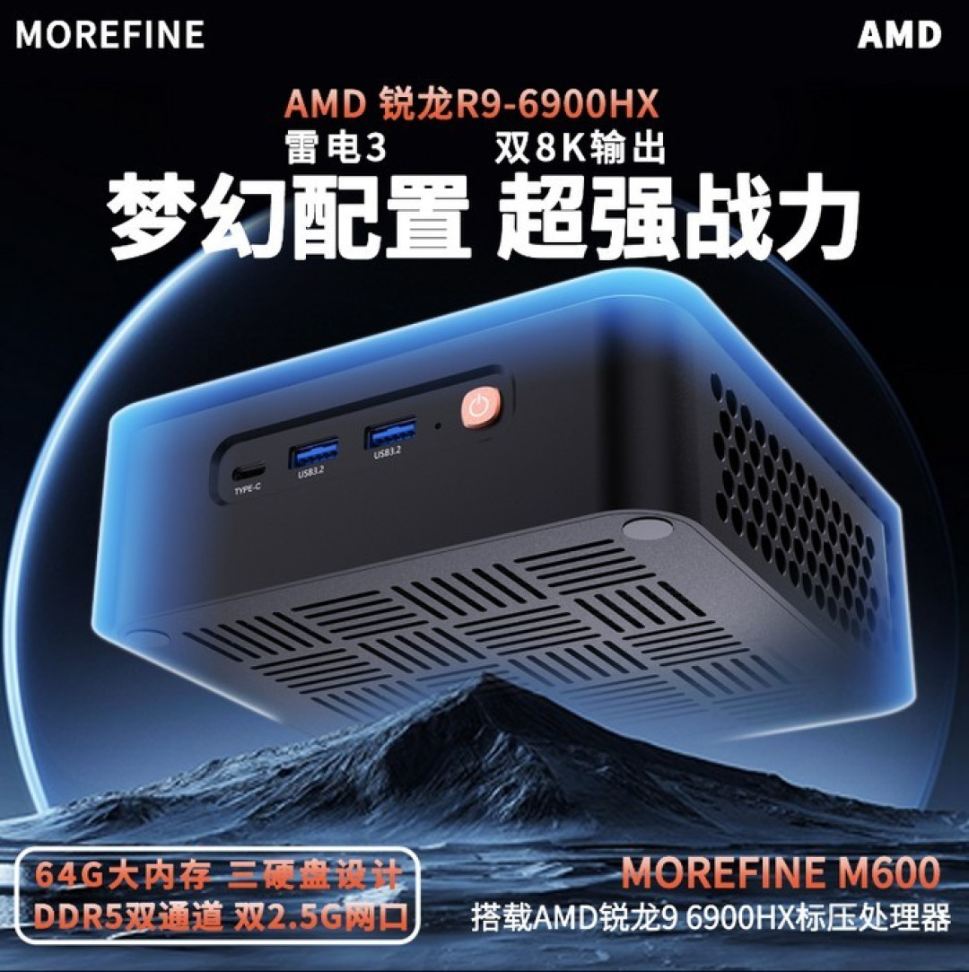 魔方Morefine 发布 M600 迷你准系统，锐龙处理器、双2.5G千兆、雷电2599元起_台式机_什么值得买