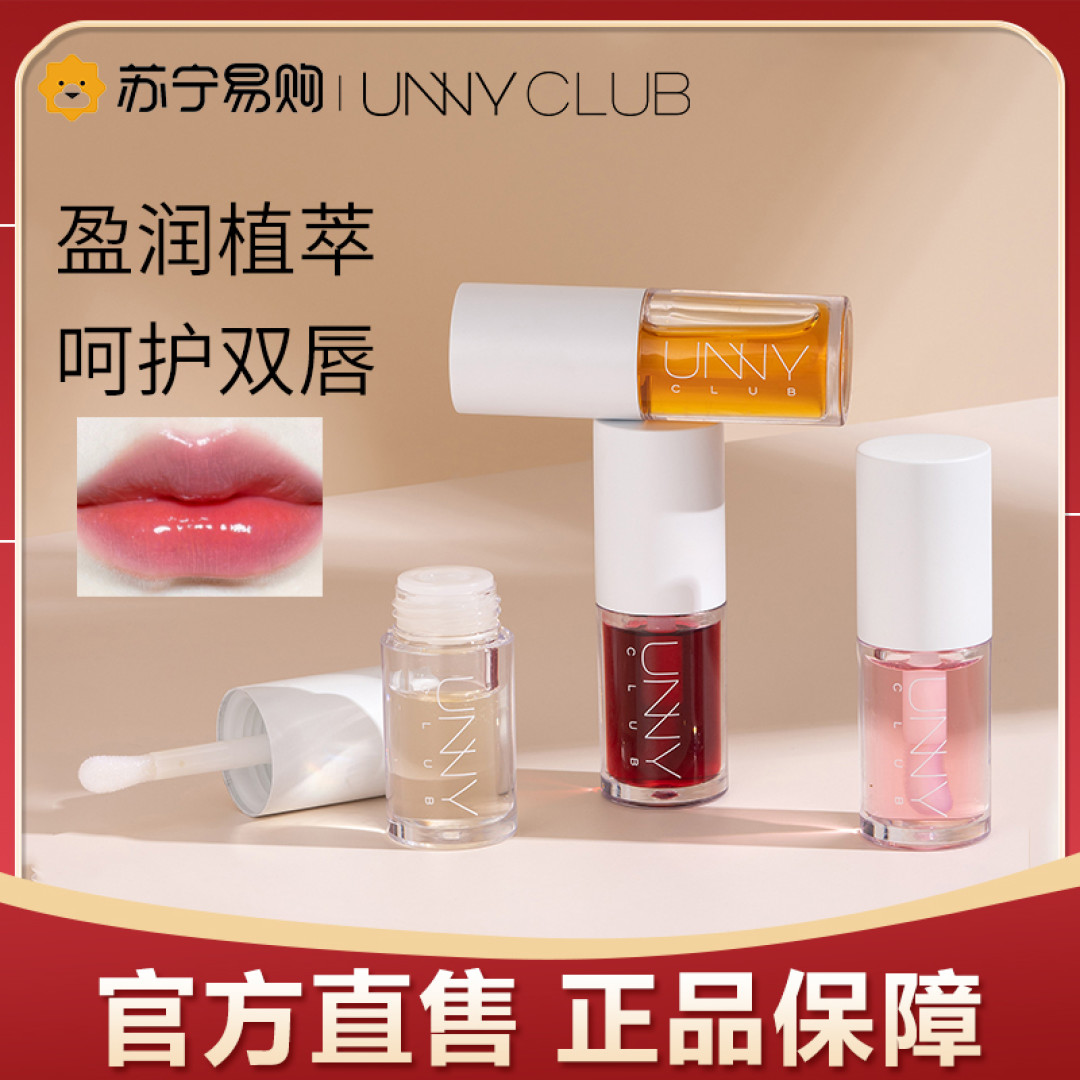 unny护唇油润唇玻璃唇釉滋润唇部男女口红打底唇蜜_润唇膏_什么值得买