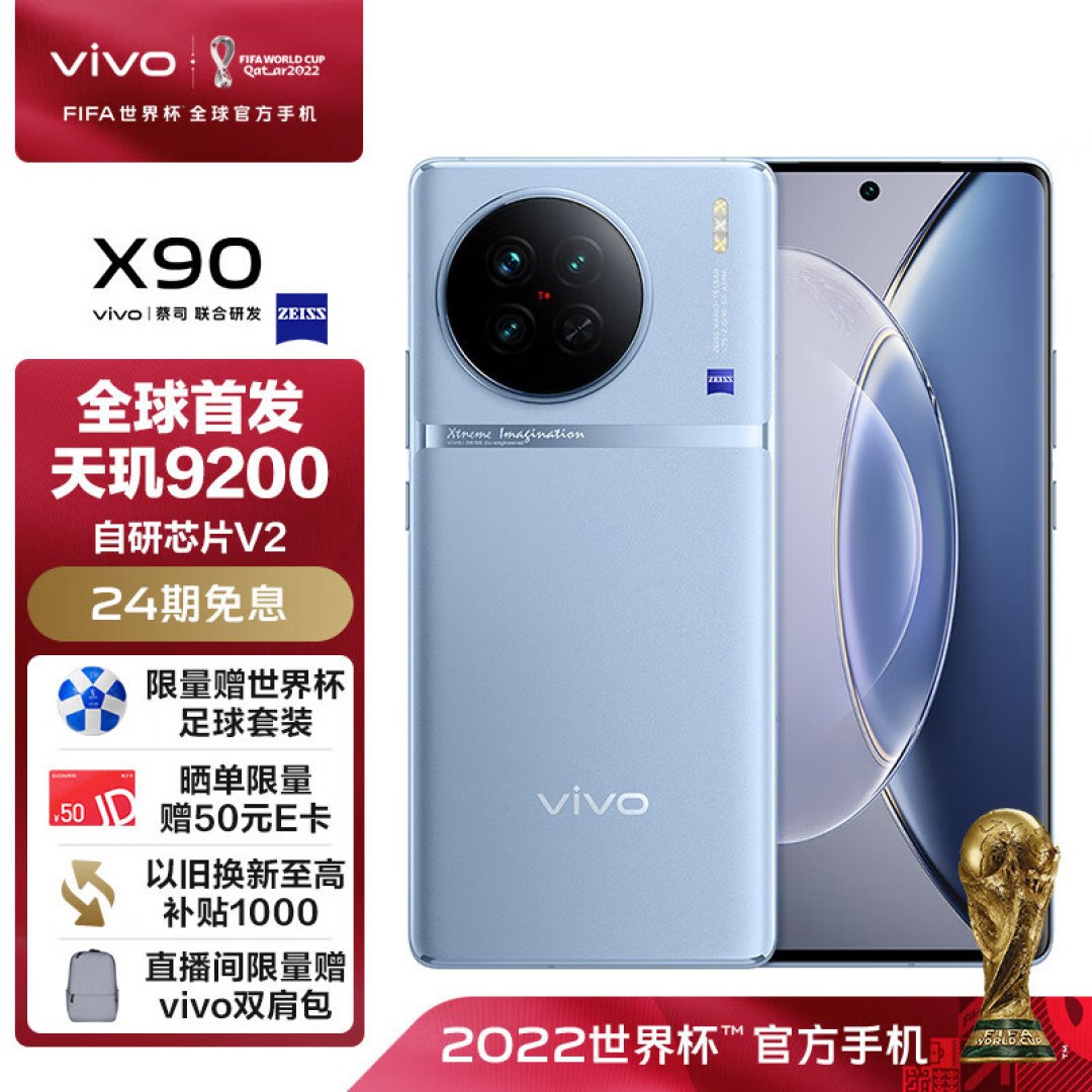 vivo X90重磅发布，旗舰级处理器，性能强悍_手机_什么值得买