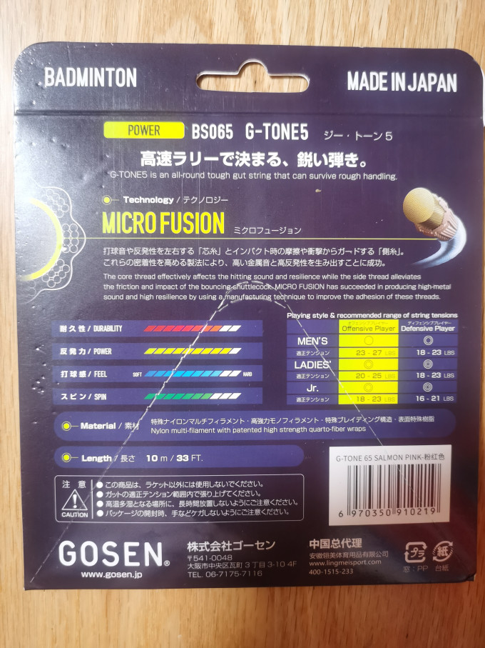 高神羽毛球具怎么样 Gosen高神G-Tone65钢甲5羽毛球线_什么值得买