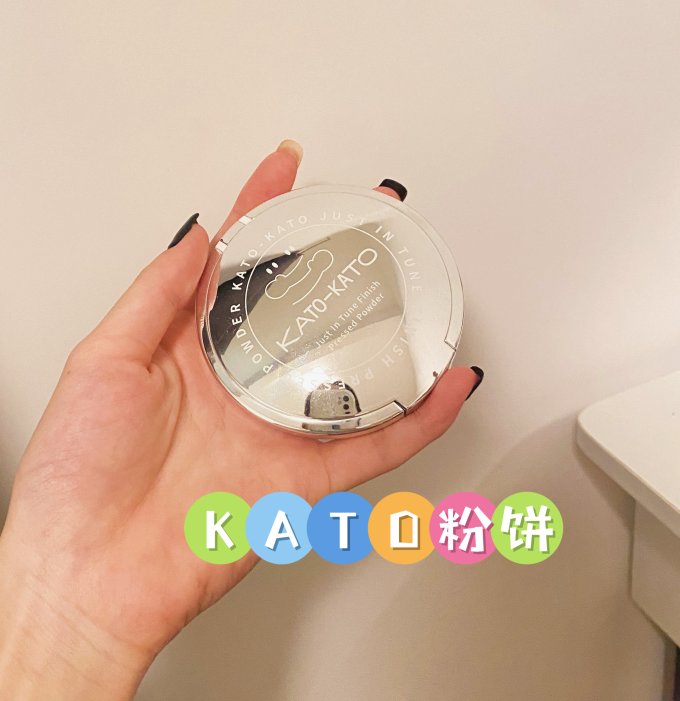 KATO粉饼yyds！真的绝了，忍不住安利_什么值得买