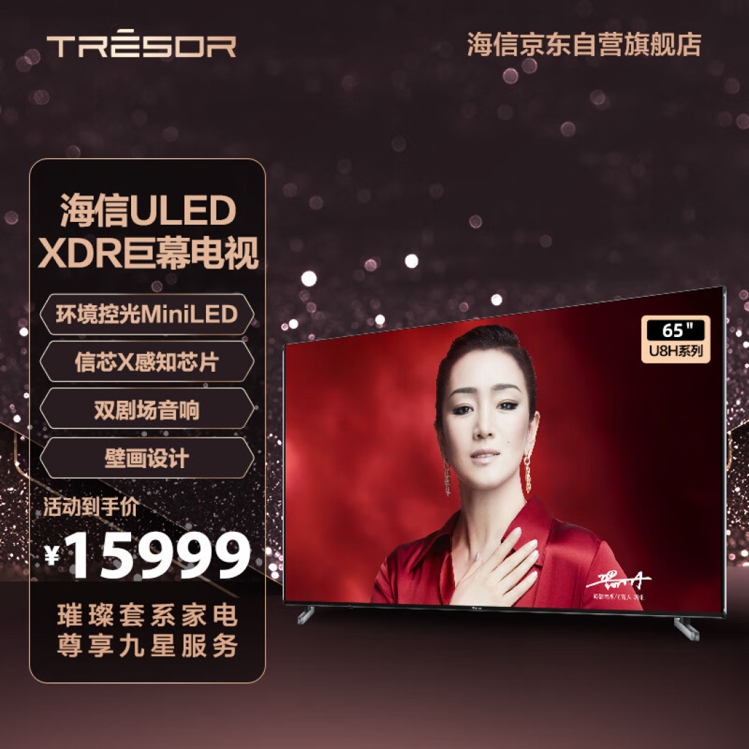 海信E8H和海信U8H有什么区别？配置对比哪个更好？选购建议帮您_电视_什么值得买