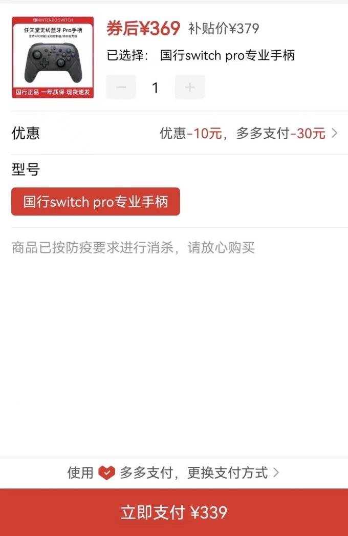 任天堂游戏手柄怎么样 Pdd 国行switch pro 339到手（需会员） _什么值得买