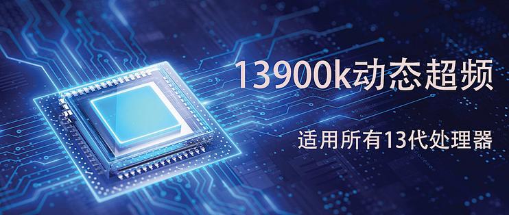 性能和功耗我都要——13900K动态超频，适合所有13代处理器_CPU_什么值得买