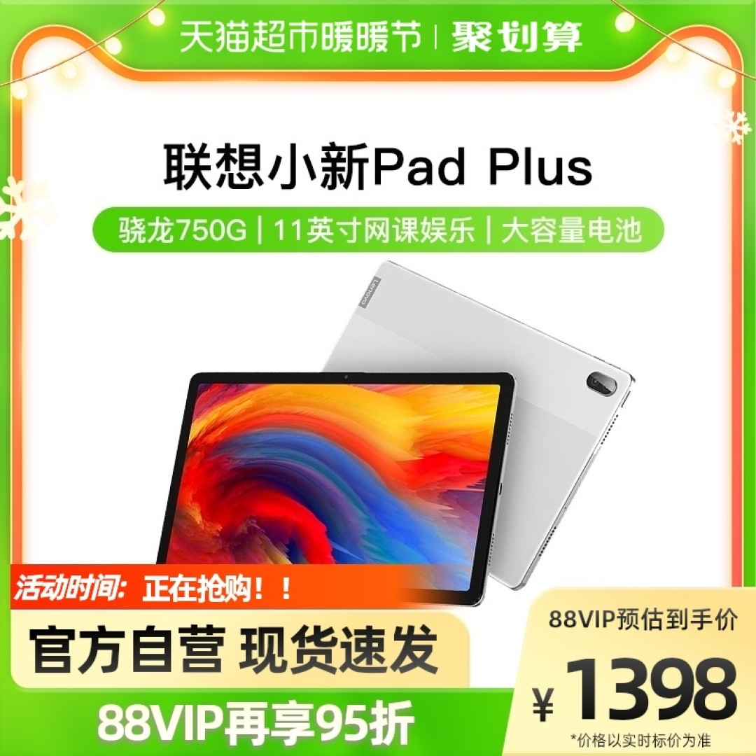 低价11英寸平板电脑优选：联想小新Pad Plus体验分享，用它看球、追剧、上网课、玩游戏都不错_安卓平板_什么值得买