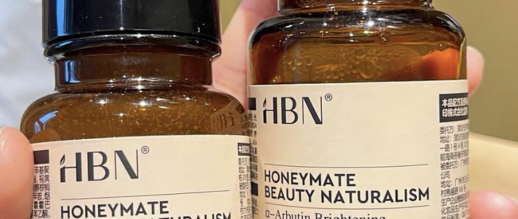 HBN这两年好火，他们家的发光水_精华乳_什么值得买