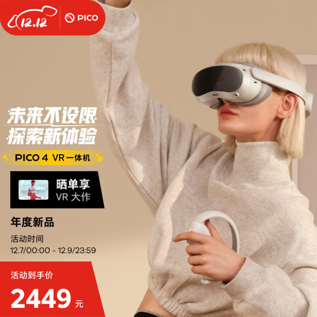 拥抱新世界的再进化：PICO 4 VR一体机上手_VR设备_什么值得买