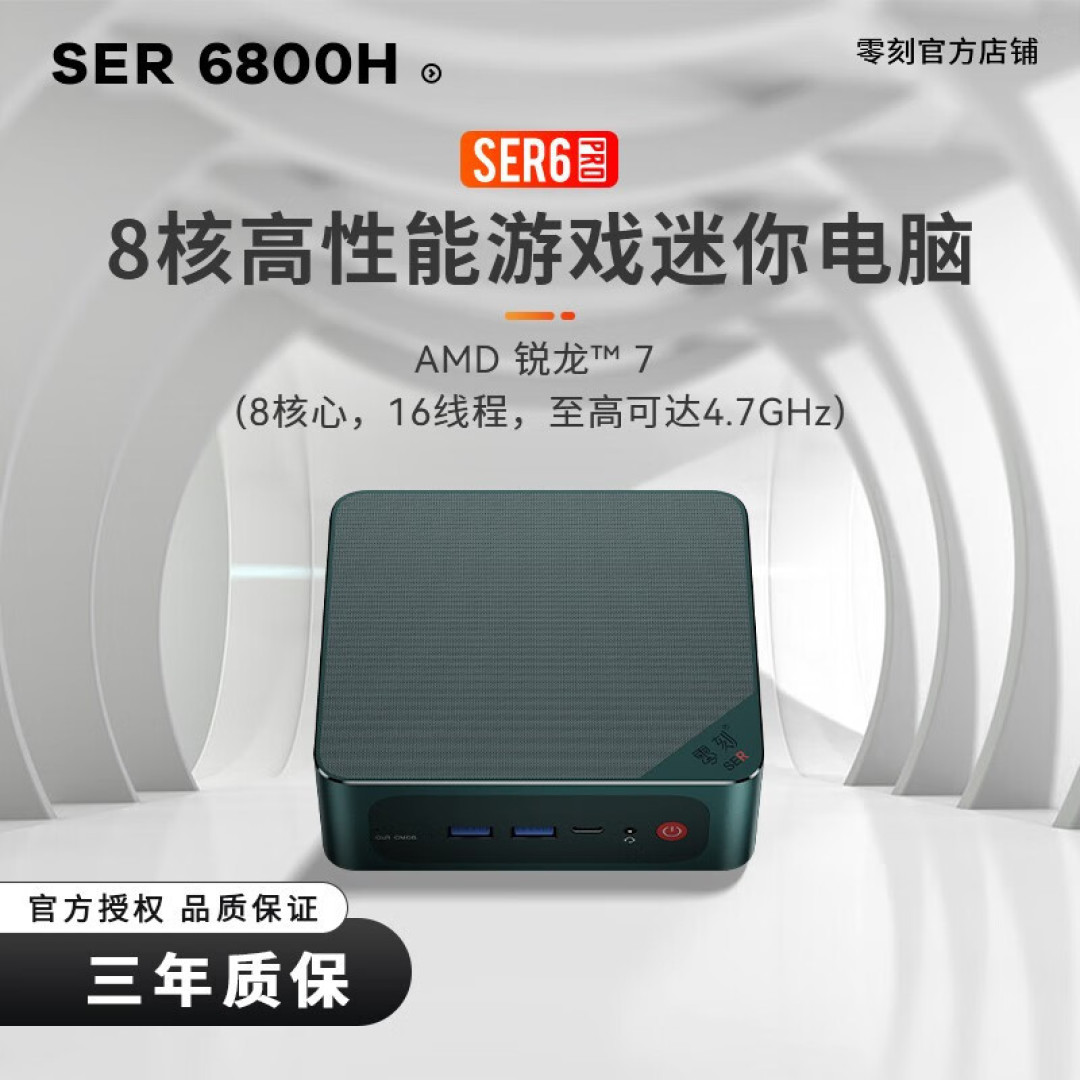 超小体积，强悍性能：零刻 SER6 Pro 高性能迷你电脑评测_台式机_什么值得买