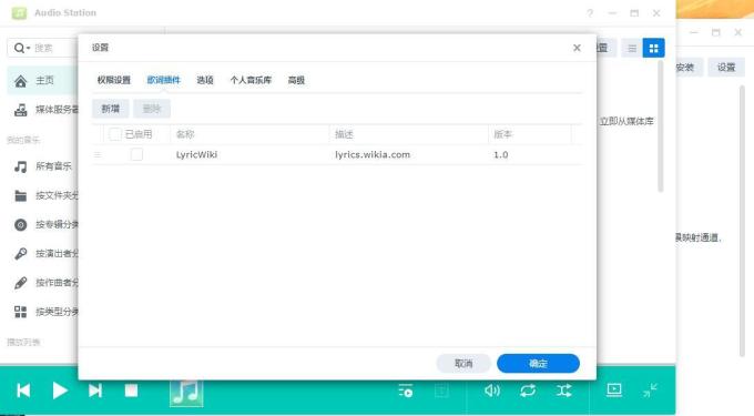 群晖借助Audio statin打造音乐媒体中心_什么值得买