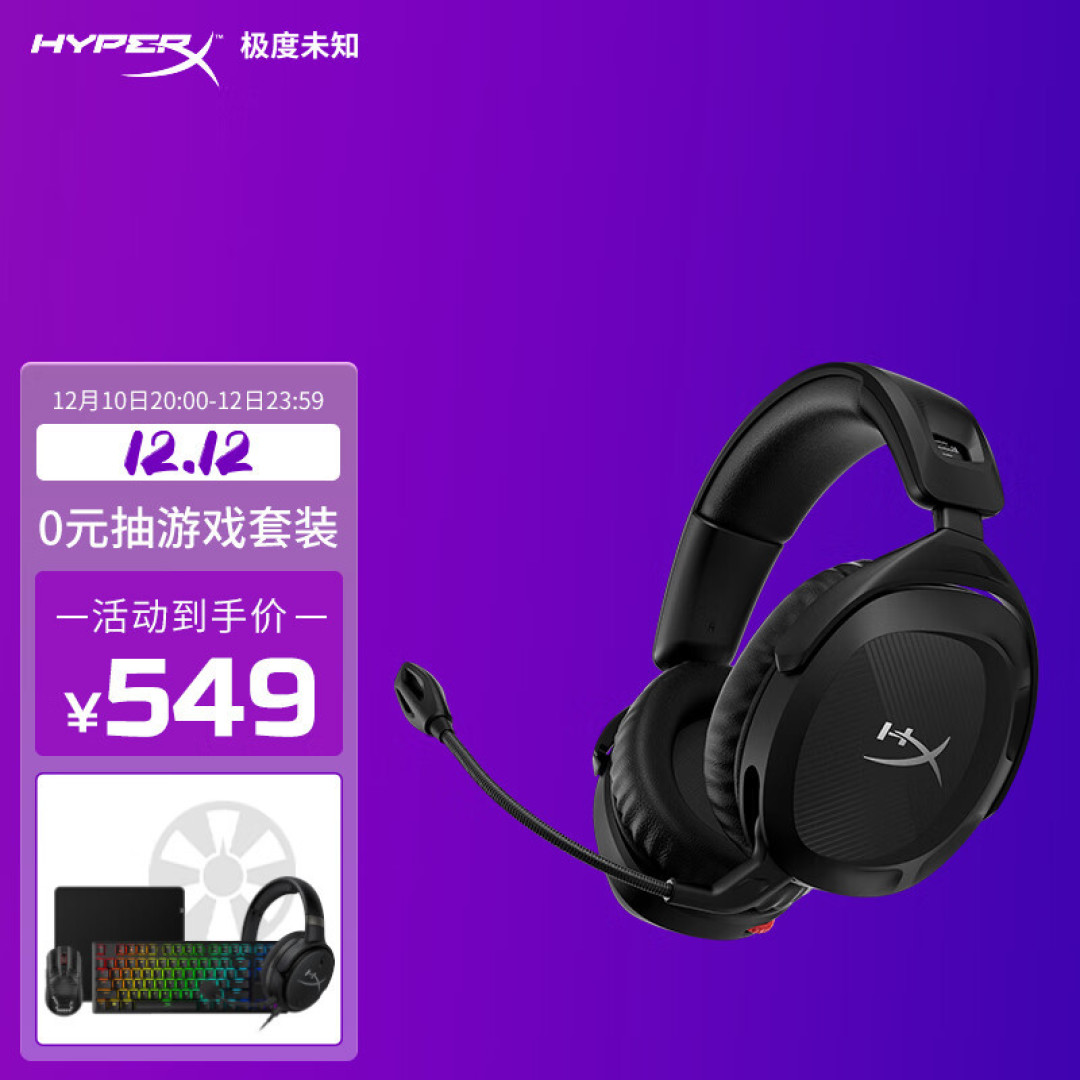 极度未知(HyperX)Cloud Stinger 2 Wireless毒刺2无线耳机评测：无线版来袭，经典再升级_游戏耳机_什么值得买