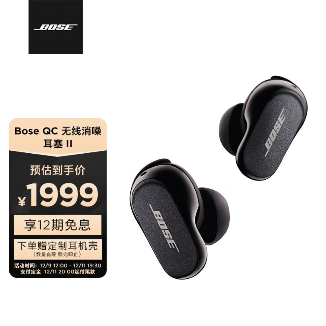 双12高性价比好物推荐：Bose 天花板级别的TWS降噪耳机_蓝牙耳机_什么值得买