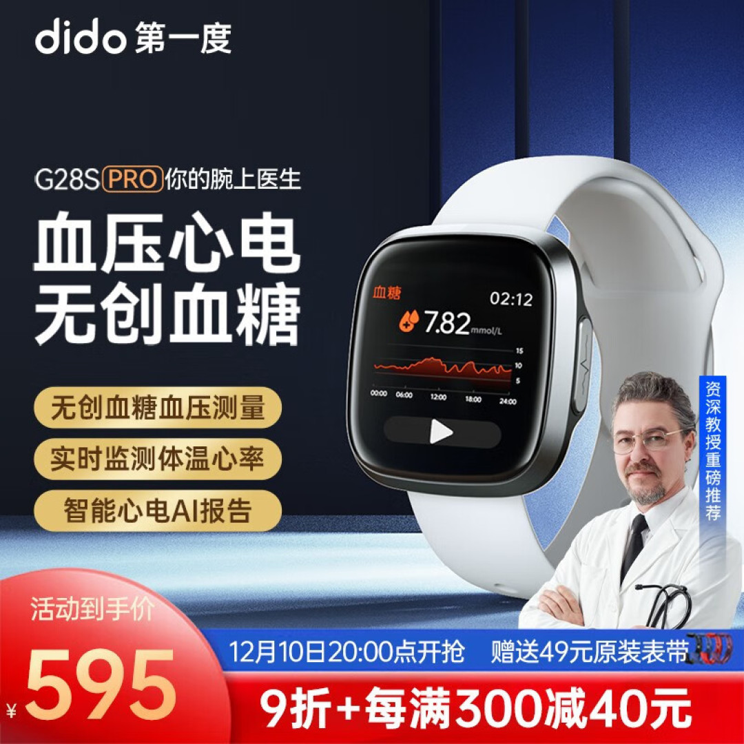 24小时健康守护小助手，dido G28S Pro智能手表体验_智能手表_什么值得买
