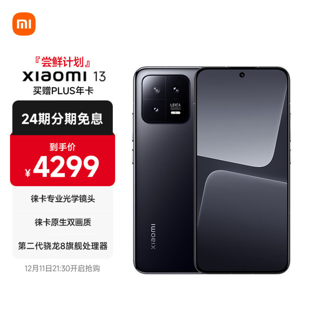 售价仅差200元，小米13和iQOO11相比较，买谁好？_安卓手机_什么值得买