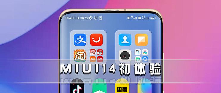 MIUI14初体验：系统更轻巧、桌面更个性，隐私保护再上一层楼_软件应用_什么值得买