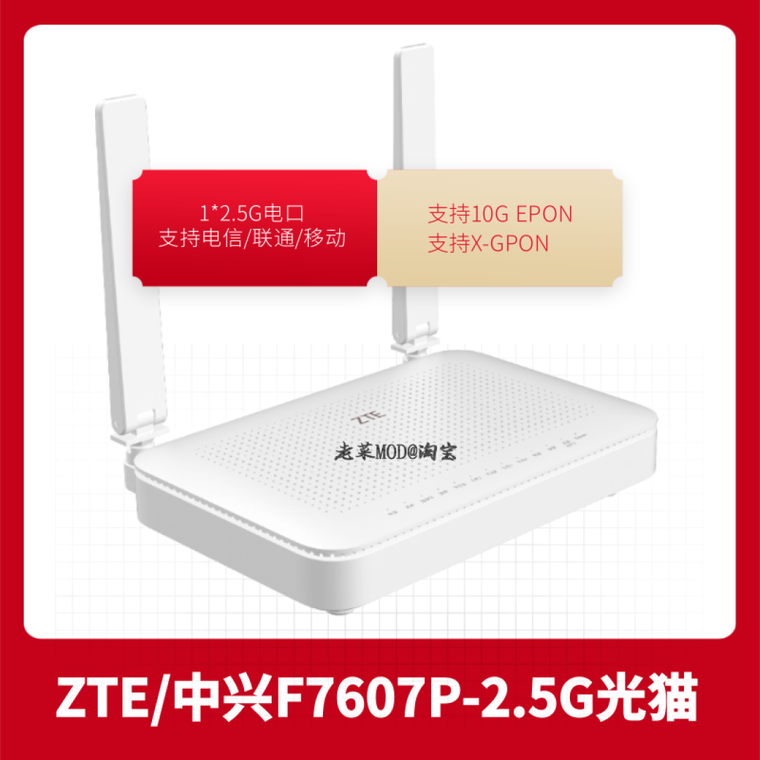 上海电信换ZTE F7607p 2.5G光猫_路由器_什么值得买