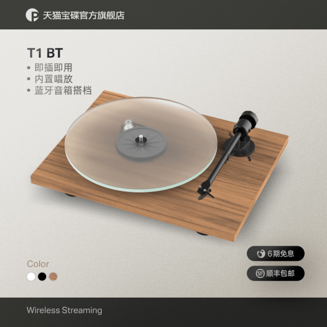 让传统音箱也能畅享黑胶音质，体验宝碟T1 BT版蓝牙黑胶唱机_专业音频_什么值得买