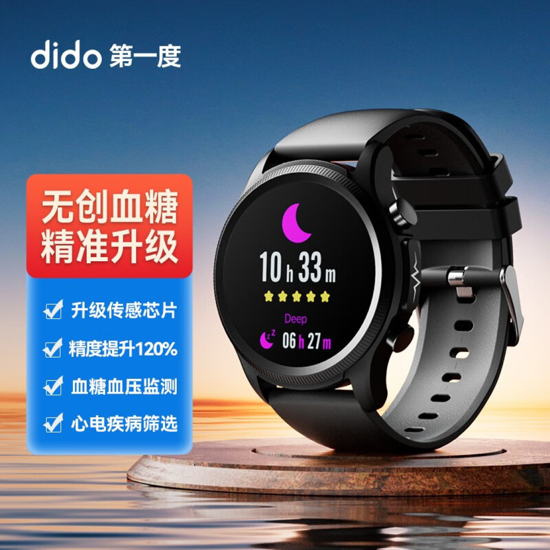 dido E55S血糖手表评测：支持无痛全天监测血糖、24小时健康监测_智能手表_什么值得买