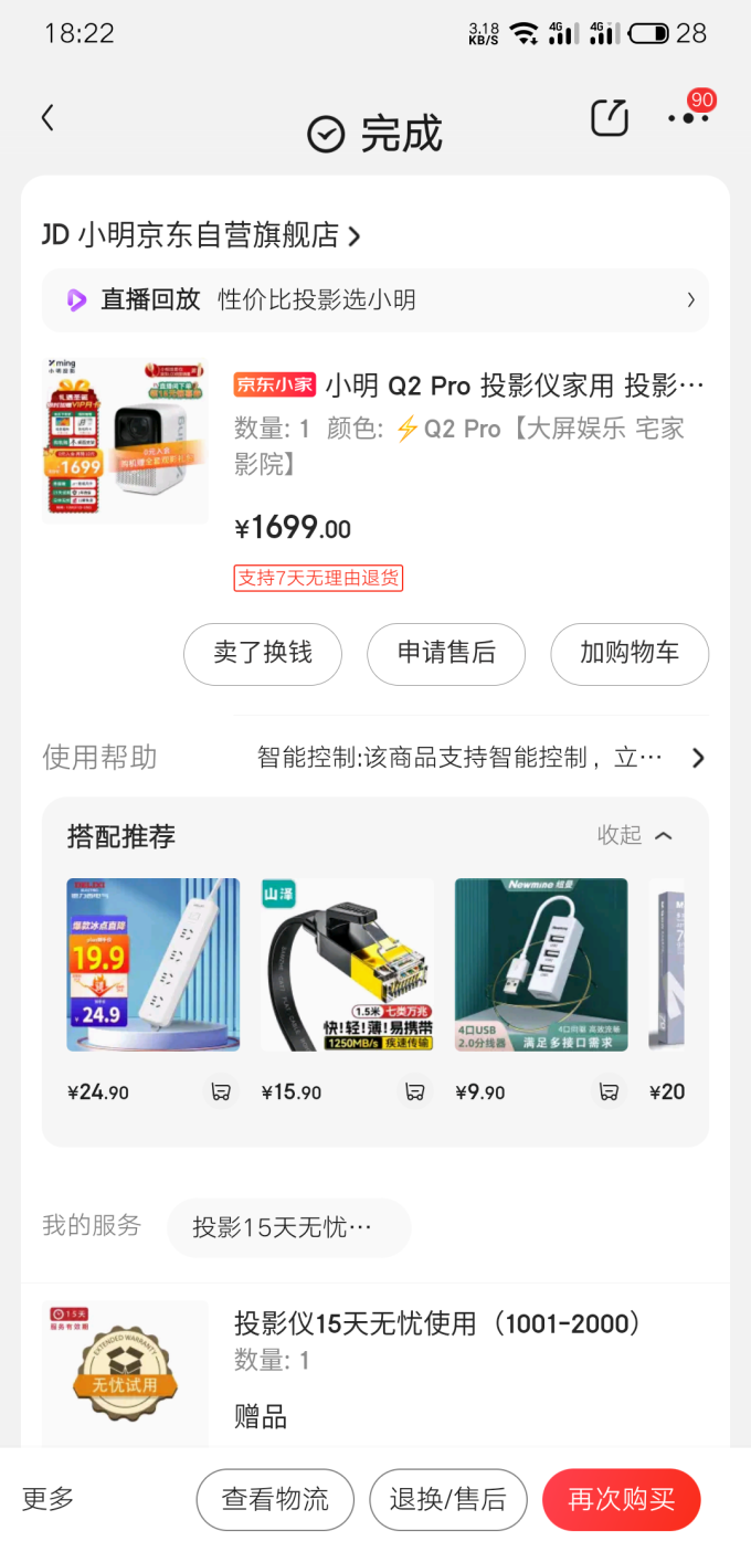 双十二的1599元小明q2pro体验分享_什么值得买