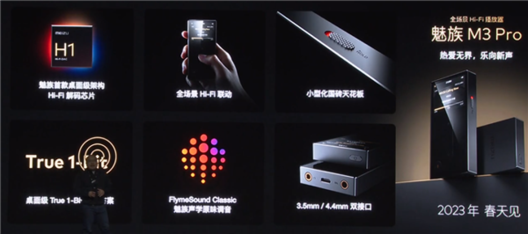 不负热爱，魅族M3 Pro Hi-Fi播放器、20系列亮相大会，明年见_安卓手机_什么值得买