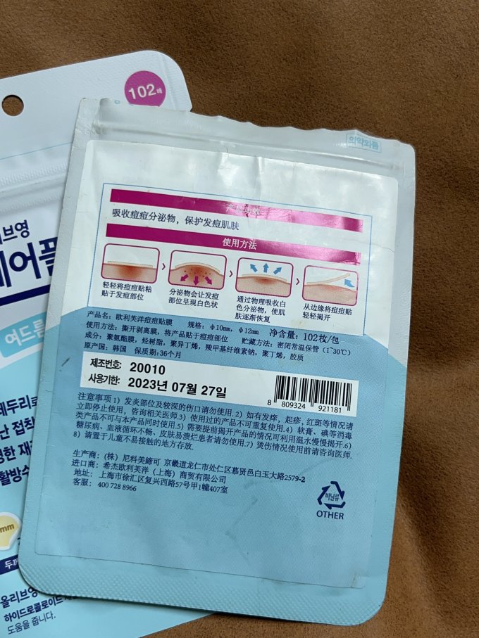 欧利芙洋隐形痘痘贴_什么值得买