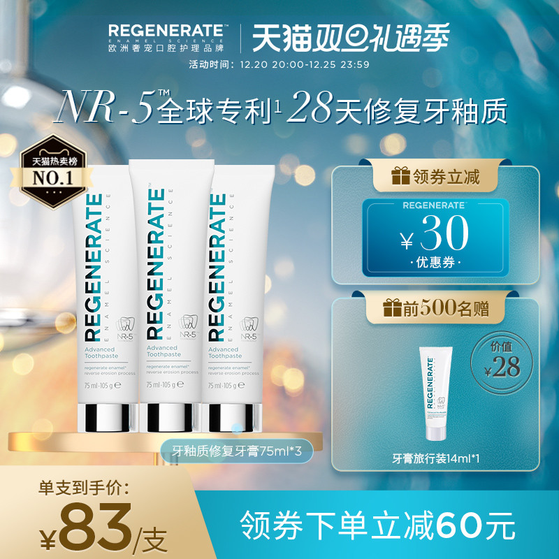法国regenerate牙膏真的能够修复牙釉质？_牙膏_什么值得买