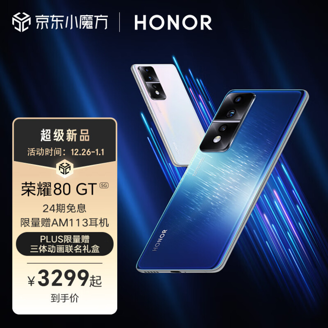 荣耀80 GT发布，联名三体，直屏旗舰，骁龙8，3299元！_安卓手机_什么值得买