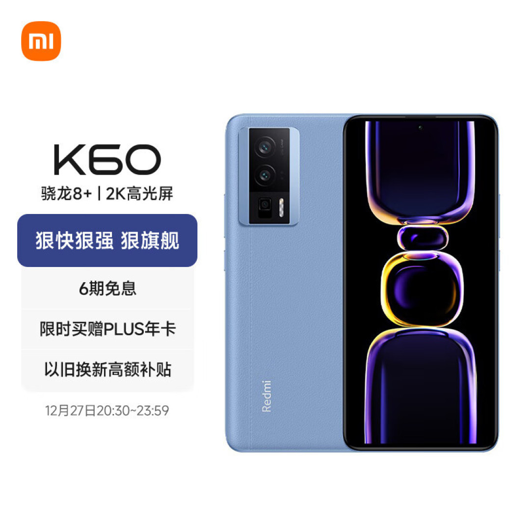 Redmi K60 发布：骁龙8+加持、2K高光屏、5500mAh长续航2499元起_手机_什么值得买