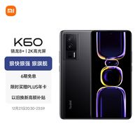 一图看清:红米K60值得买吗?K60对比K50至尊版对比红米K50/看清区别/明确需求/合理购买_安卓手机_什么值得买