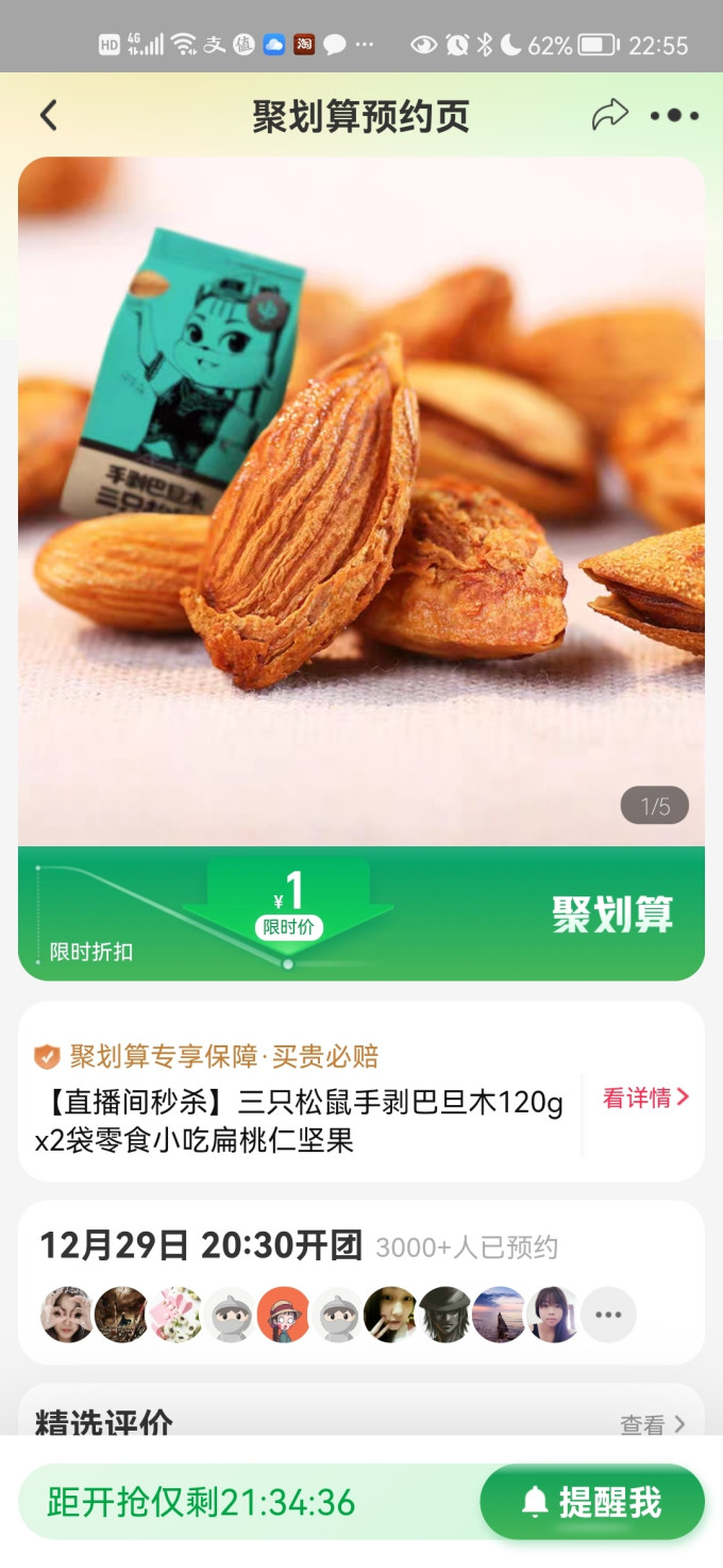 三只松鼠巴旦木怎么样 【秒杀人品时】三只松鼠手剥巴旦木120gx2袋_什么值得买