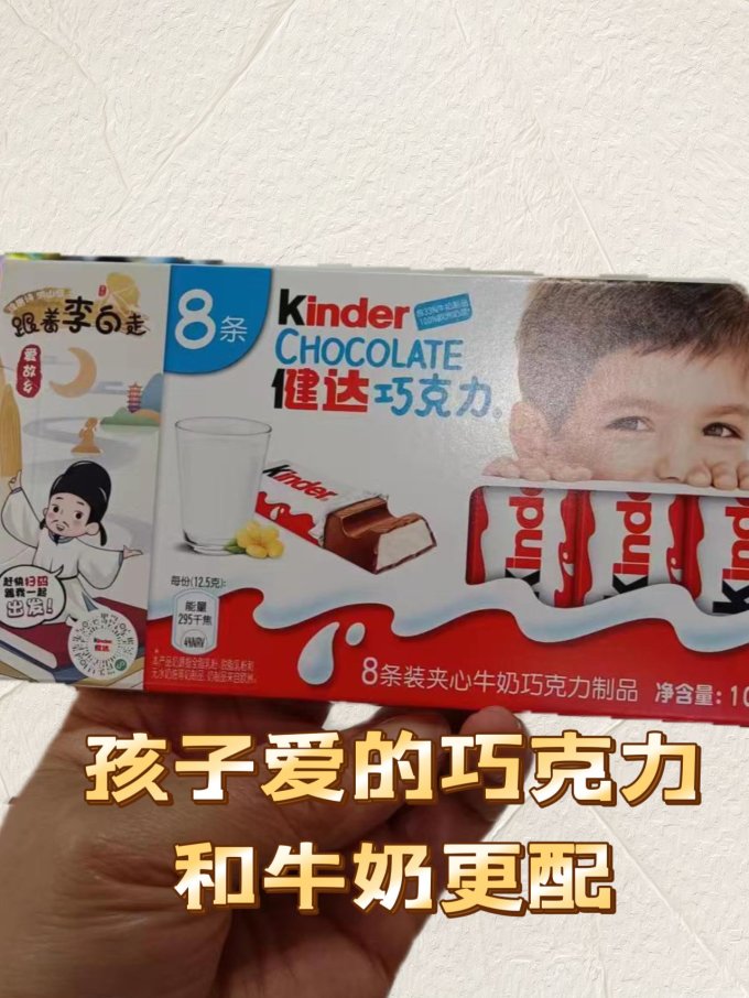 健达糖果巧克力怎么样 孩子爱的巧克力，和牛奶更配_什么值得买