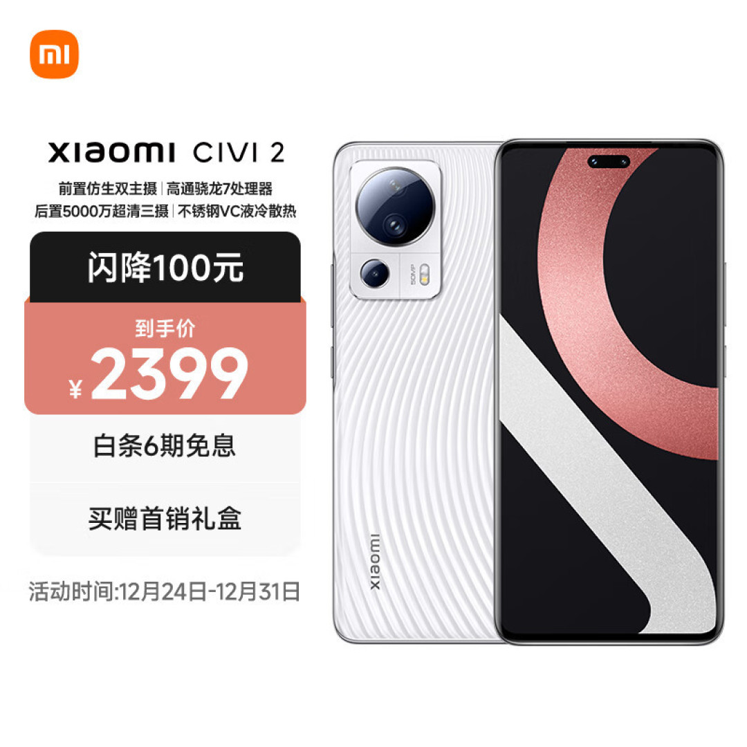 外观“致敬”苹果，小米Civi2值得入手_安卓手机_什么值得买