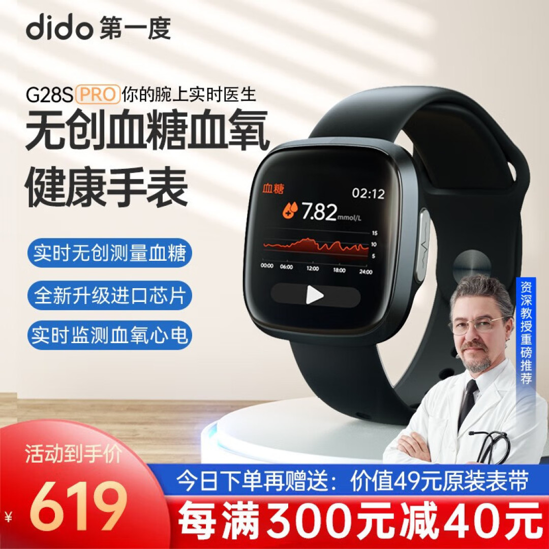 没有血氧仪 我用dido G28S心电血压血氧智能手表代替_智能手表_什么值得买
