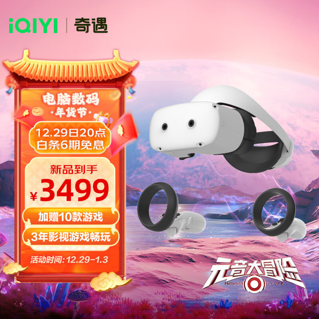 沉迷元宇宙篇四：是VR也是MR-新款奇遇MIX VR一体机 开箱详测_VR设备_什么值得买