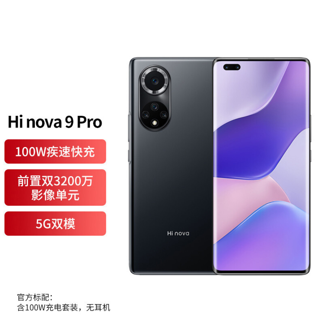 华为Hi nova9 Pro，双自拍主摄，后置5000万像素主摄_安卓手机_什么值得买