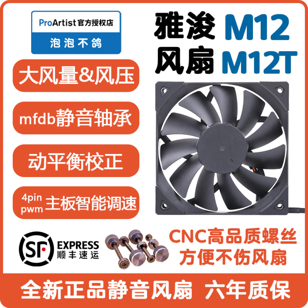 PT12025 V3：采融余晖_散热风扇_什么值得买