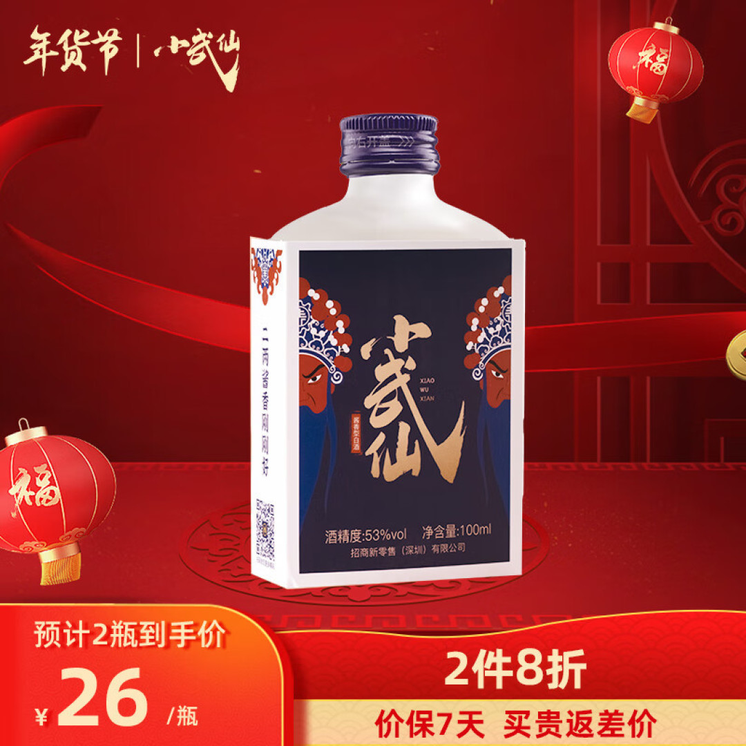 古法12987酿造 小武仙 口袋里的酱香白酒_白酒_什么值得买