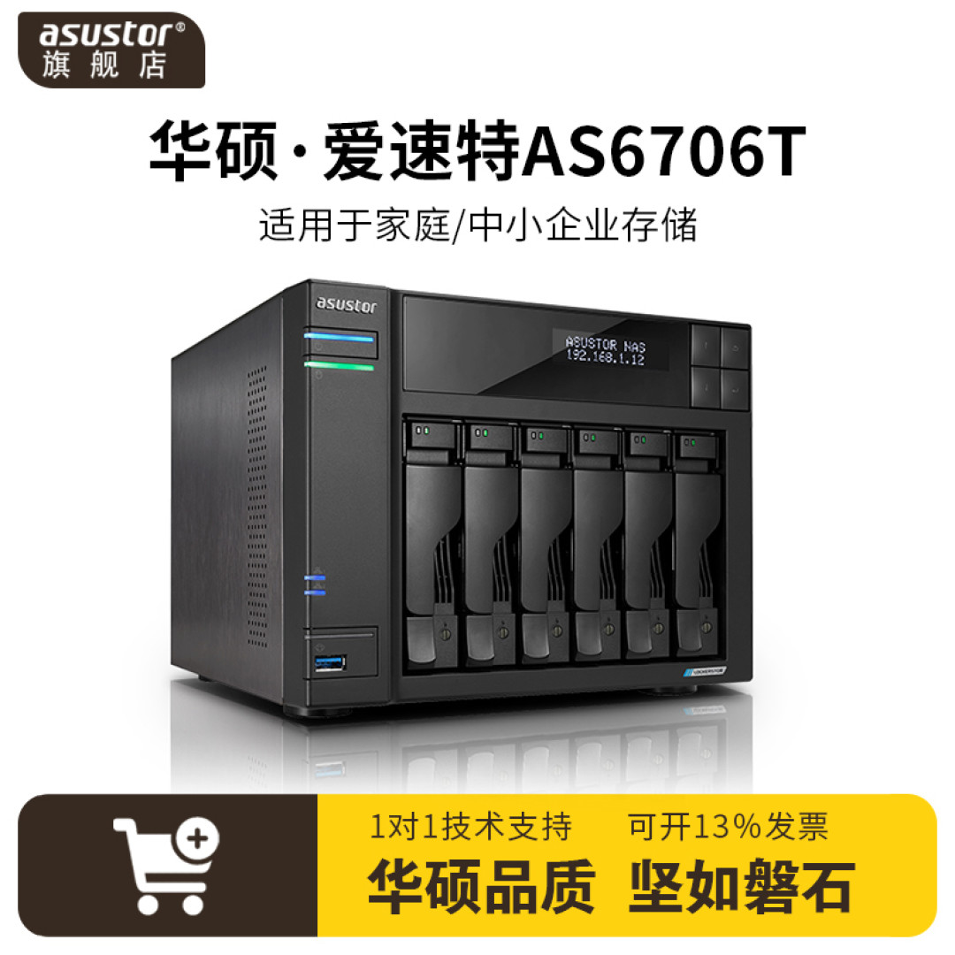 首发4个M.2 SSD支持做系统盘和缓存的nas-爱速特AS6706T/AS6704T_NAS存储_什么值得买