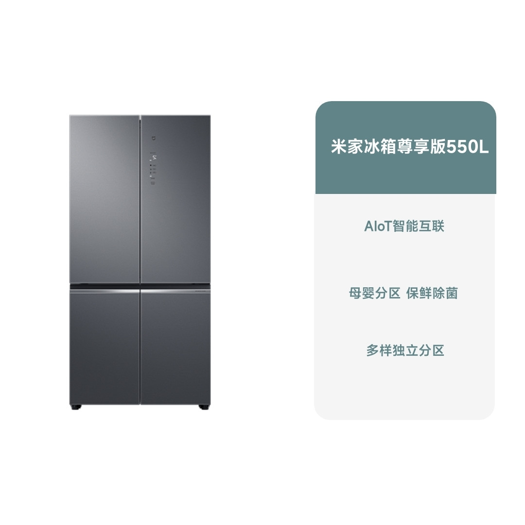 来自小米的冰箱旗舰！米家冰箱尊享550L十字开门_家电安装_什么值得买
