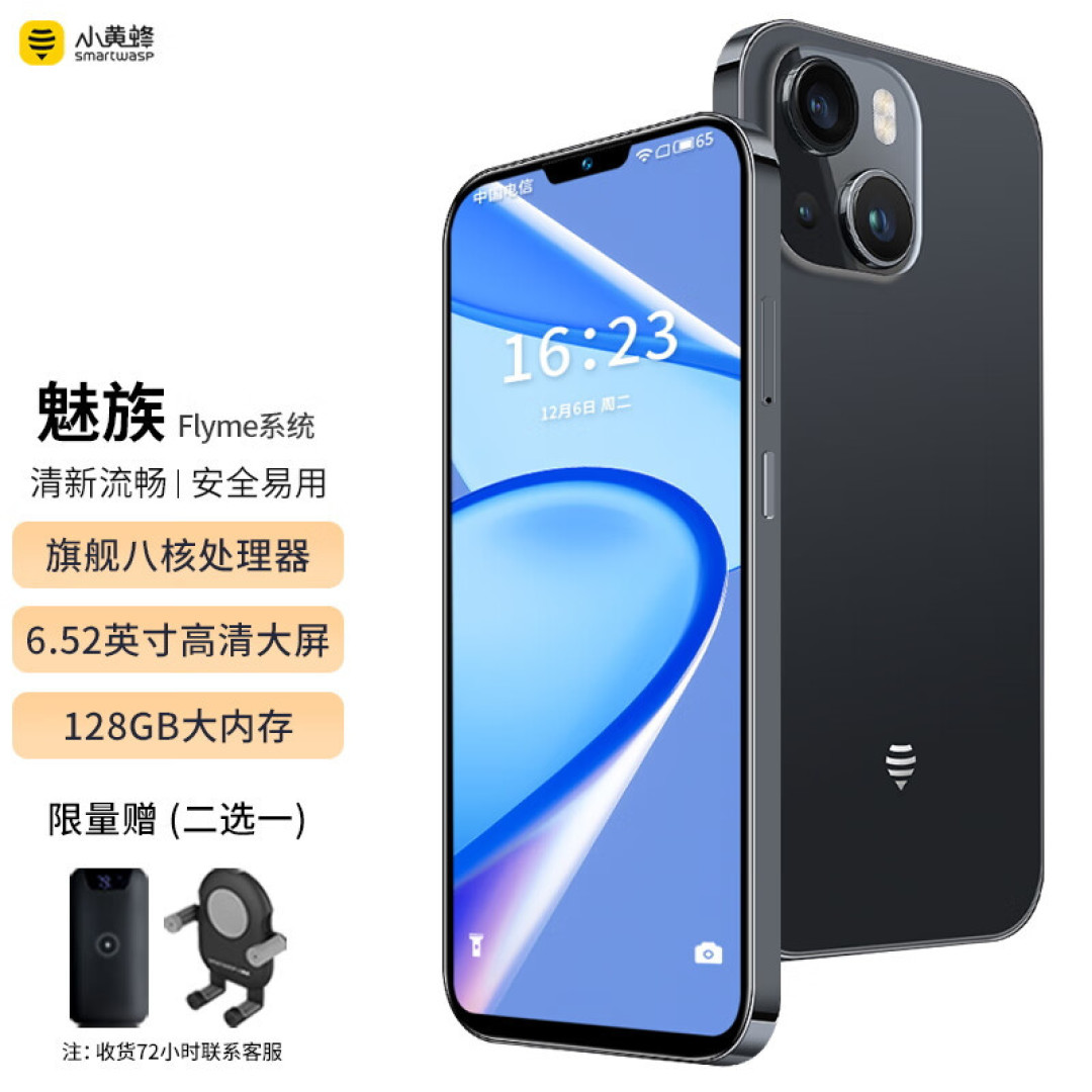 小黄蜂 10 新机发布：搭魅族 Flyme OS、外观酷似 iPhone 13599元起_手机_什么值得买