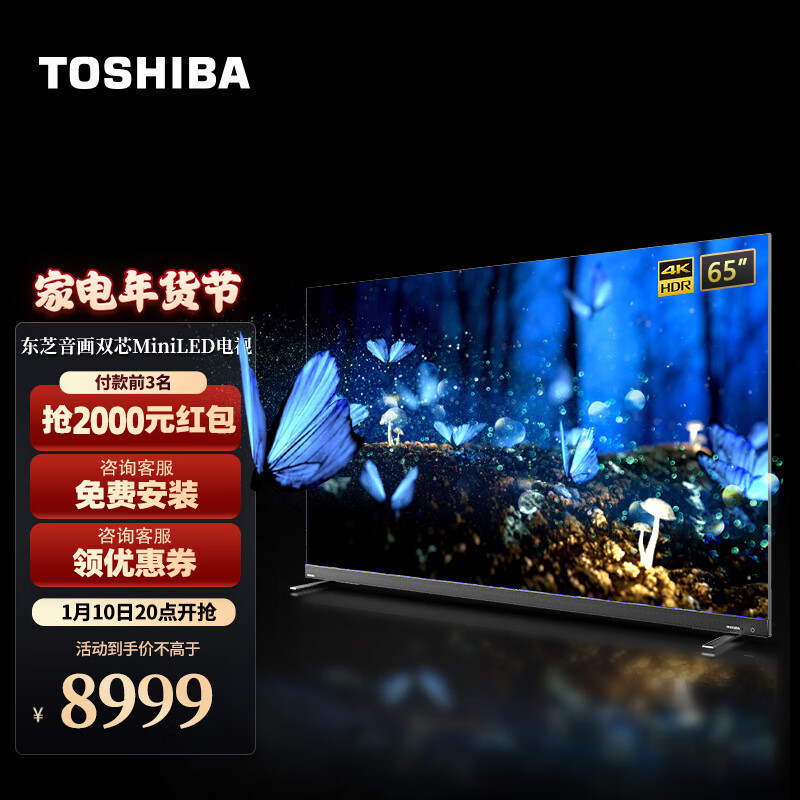 音画双芯，开机无广—年货节，东芝Mini LED电视Z770值不值得买？_家电安装_什么值得买